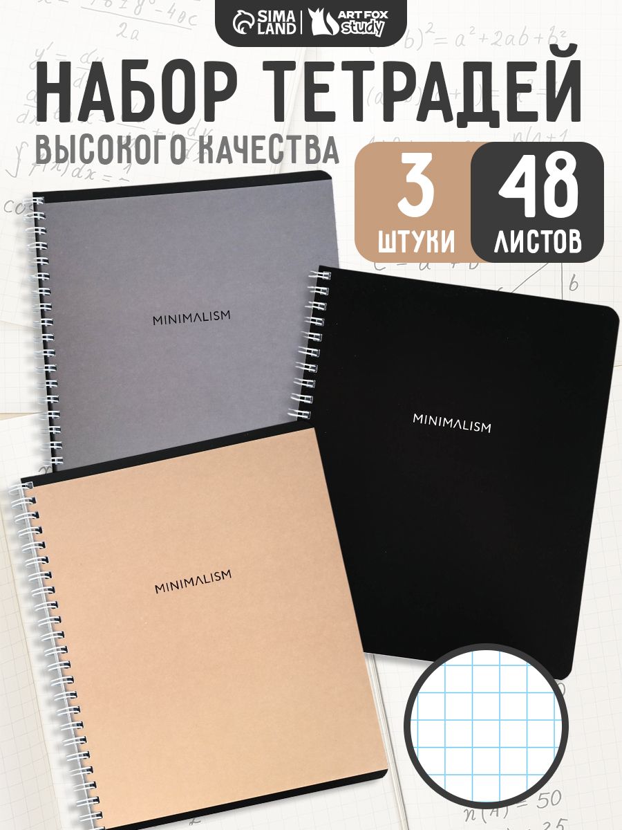 Тетрадь 48 листов на пружине в клетку 3 шт