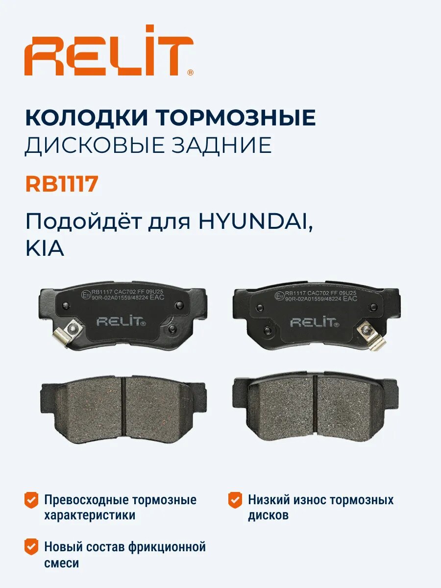 Колодки тормозные дисковые задние керамические RB1117