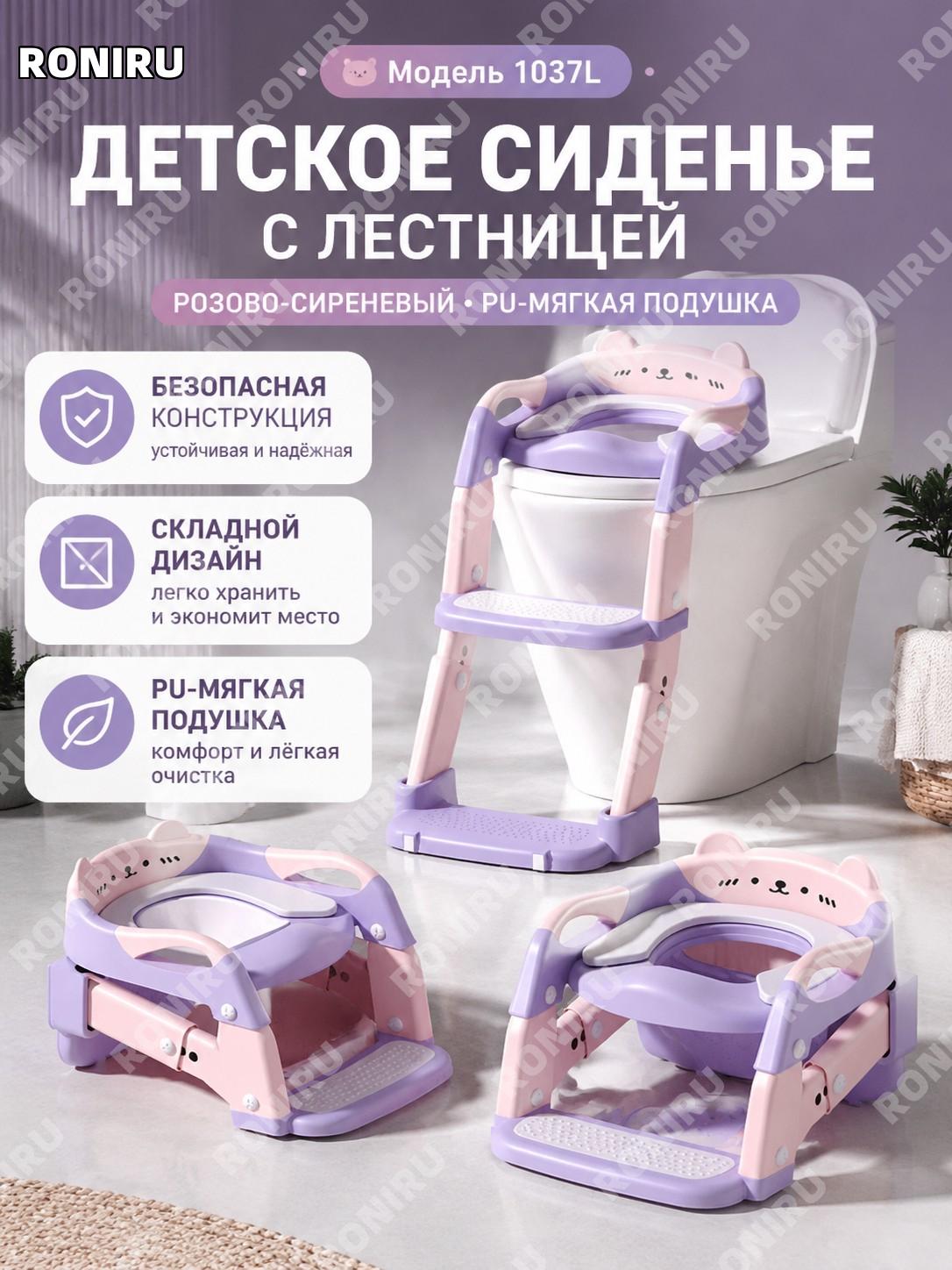 Детский складной стульчик-лесенка для унитаза модель 1037L Медвежонок розово-фиолетовый с PU накладкой PP+PU бэби