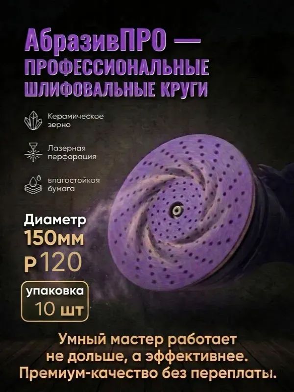 Круг шлифовальный 150 x 1; P120