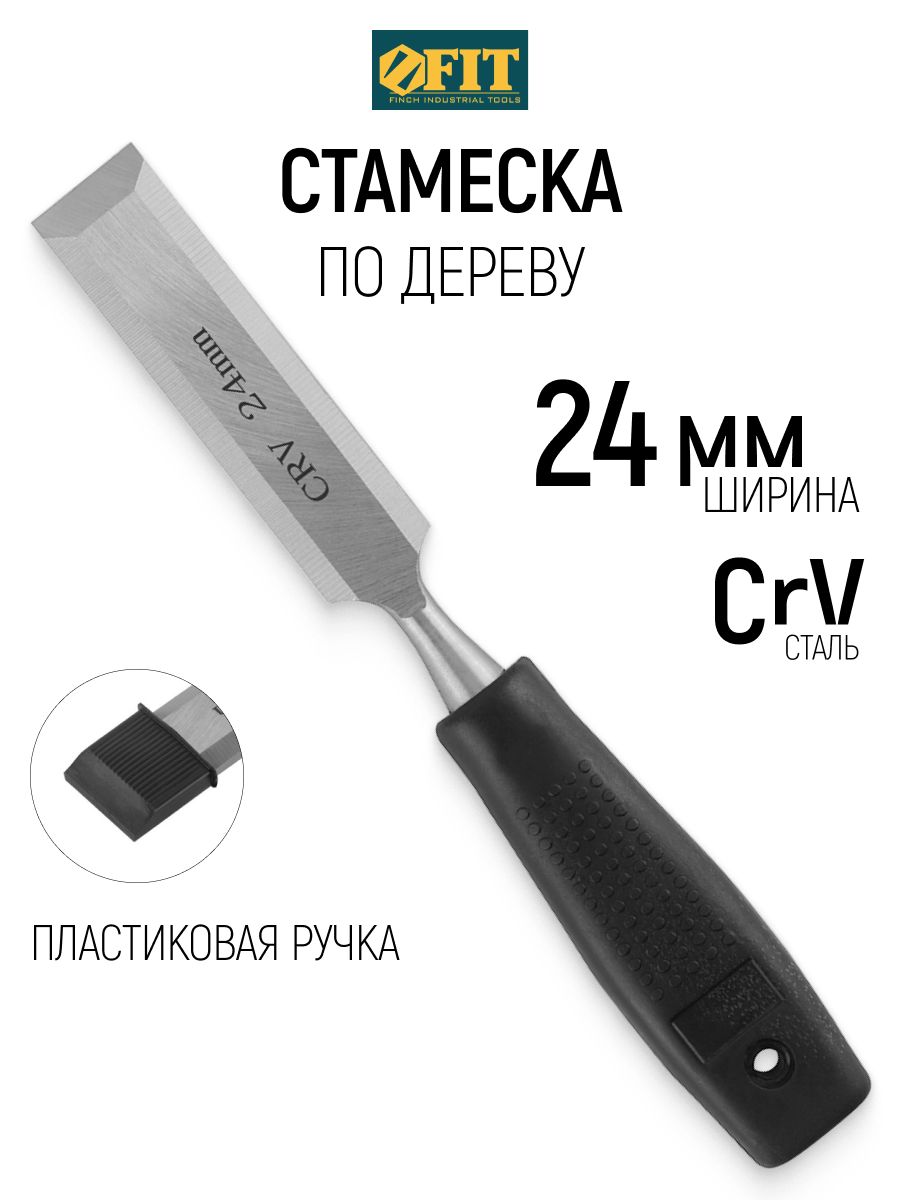 FIT Стамеска по дереву 24 мм с пластиковой ручкой