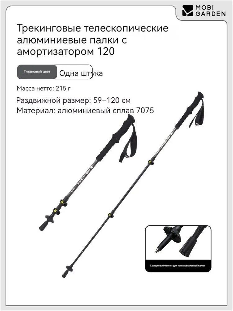 Mobi Garden Треккинговые палки 120 см