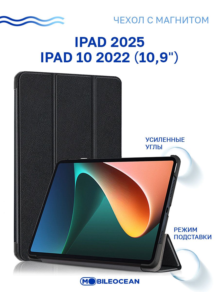Чехол на iPad 2025 (A16), iPad 10 2022 (A3354 A3355 A3356 A2696 A2757 A2777) 10.9" с магнитом, черный / Эпл Айпад 10.9 2025 2022 А16