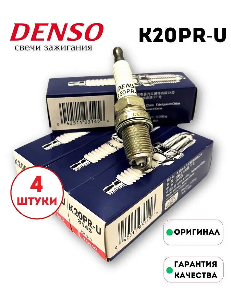 Комплект свечей зажигания Denso K20PR-U для LADA NISSAN RENAULT Largus Logan Megane Sandero K4M K7M K4J K7J F4R / NISSAN Almera GA14DE GA16DE / CHERY GEELY VOLKSWAGEN LIFAN и др