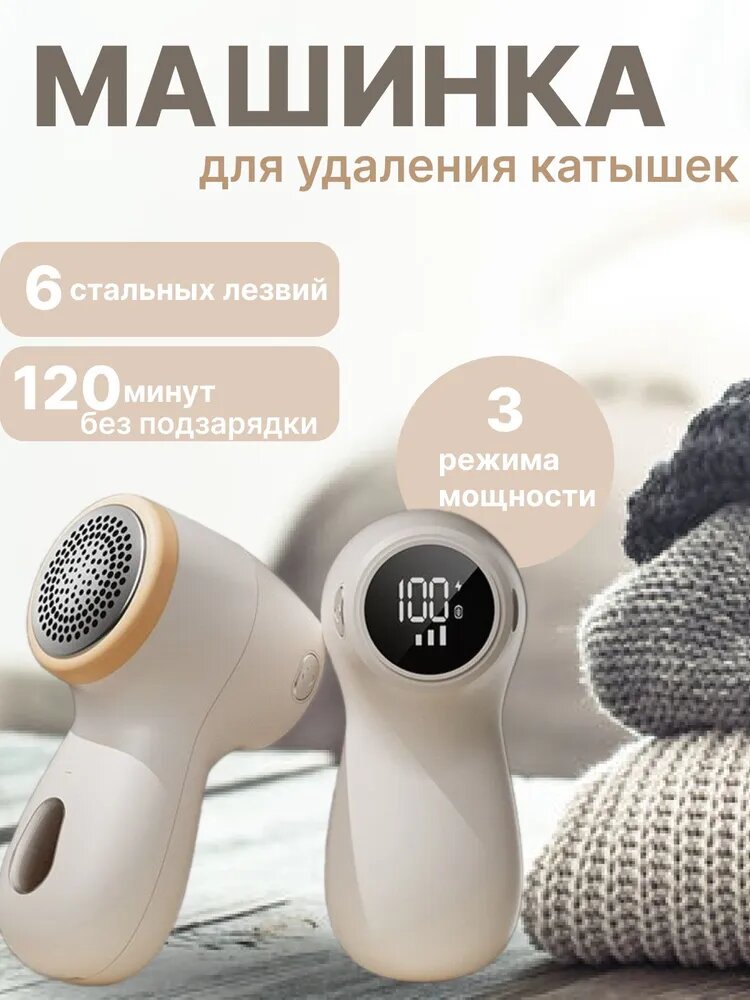Машинка для удаления катышков 1 шт