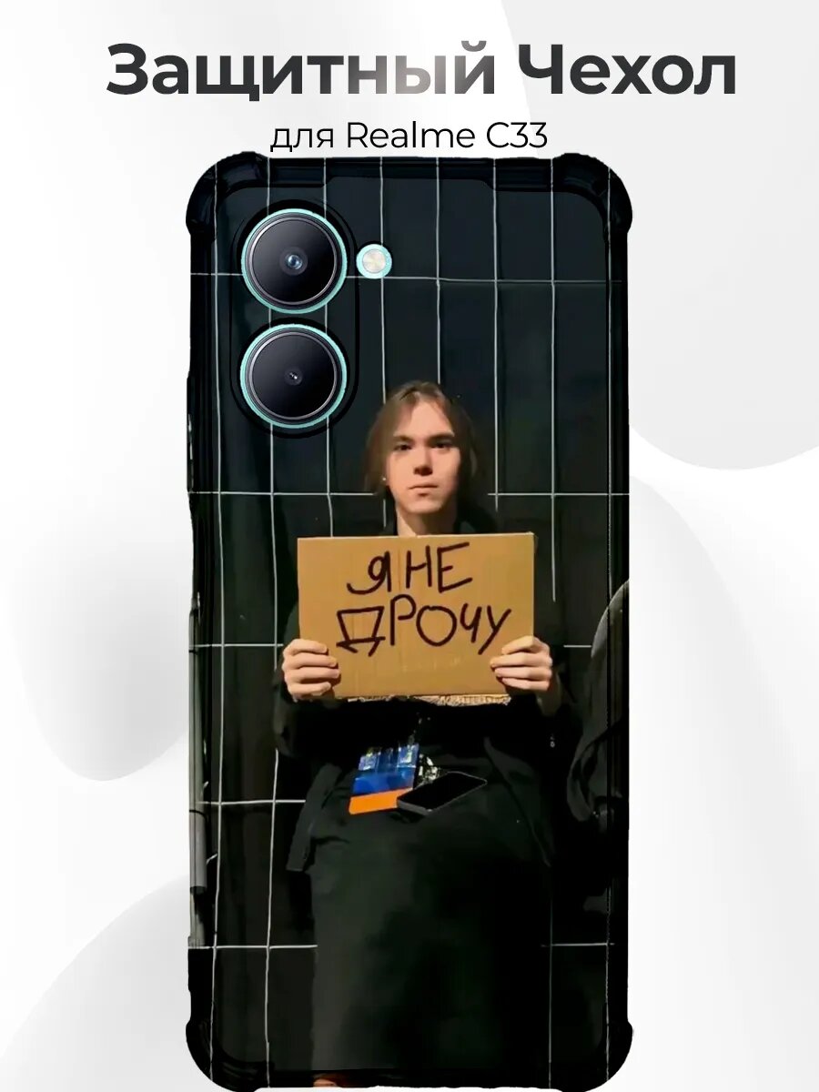 Чехол Realme C33 мем фейсит табличка