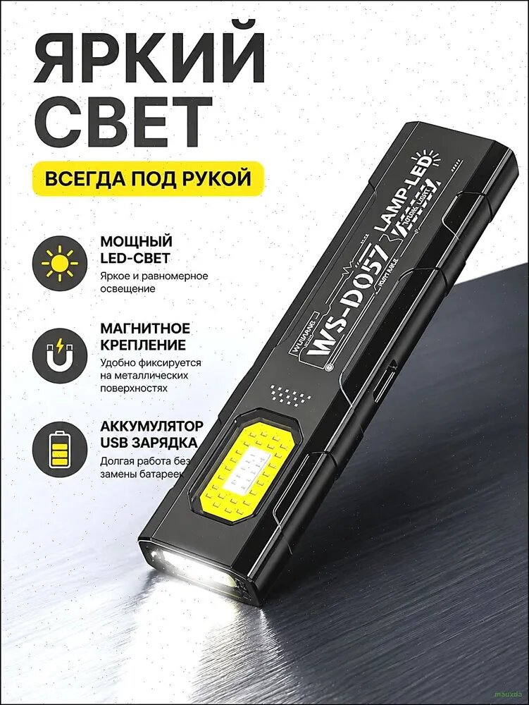 Фонарь ручной
