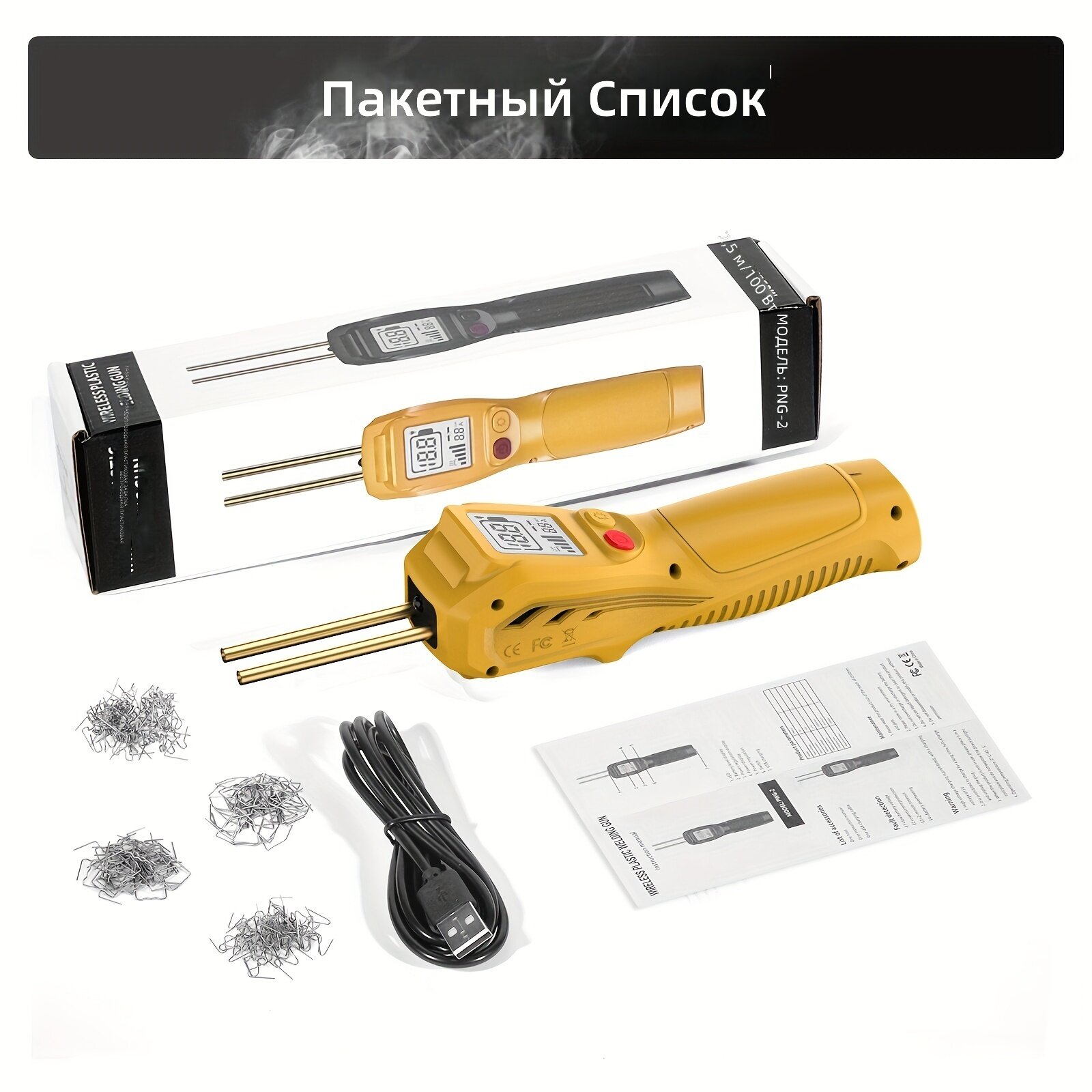 Ручной сварочный пистолет для пластика с ЖК-дисплеем и беспроводной зарядкой, антиожоговой рукояткой, желтый, модель PWG-2