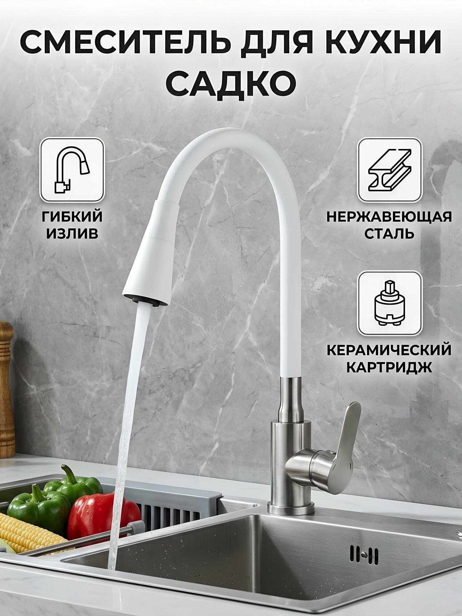 Смеситель для кухни Антей Садко 577031-ANT белый с гибким изливом и керамическим картриджем