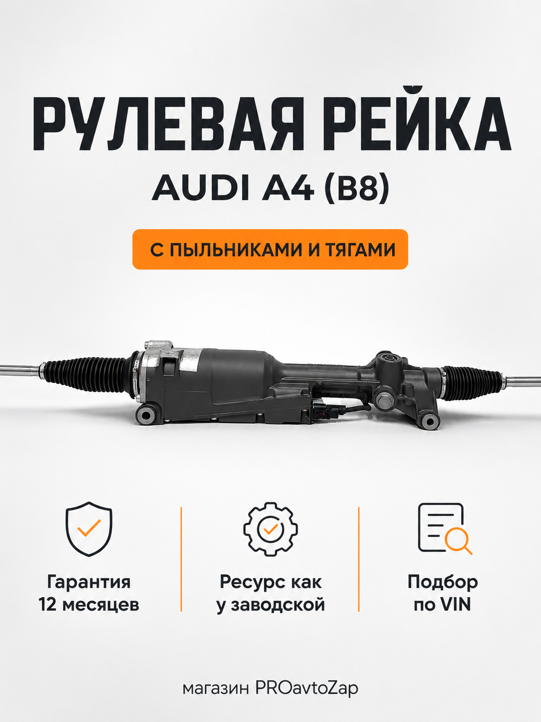 Рулевая рейка Audi A4 (Ауди) 8K1423055BK 8K1423055AC