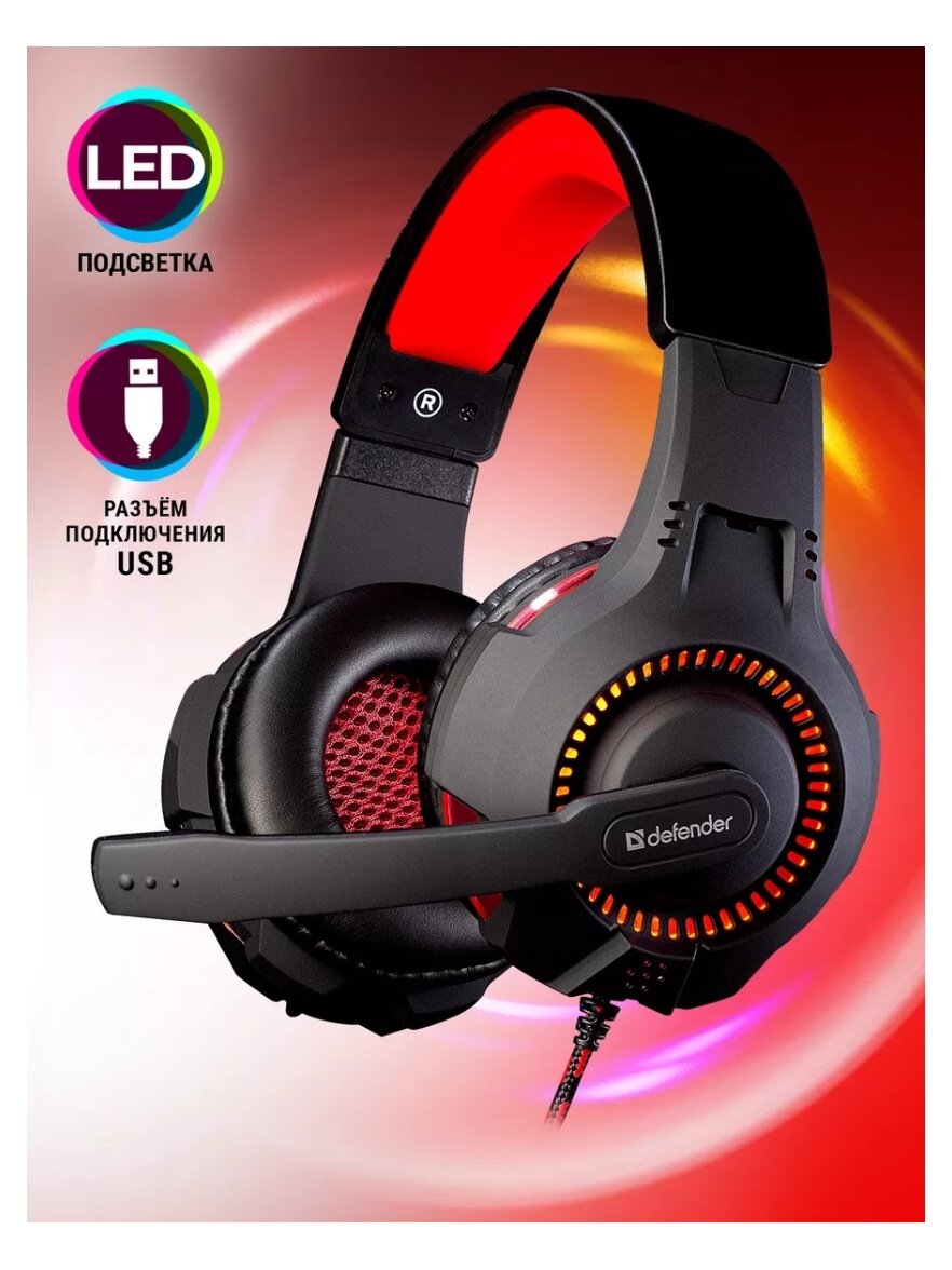 Игровая гарнитура Defender Warhead G-450 (Вархед) USB, подсветка, кабель 2,3 м