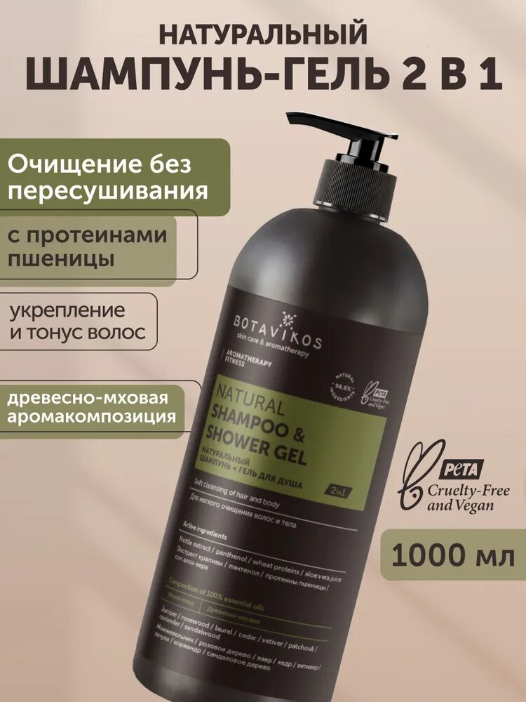 Шампунь-гель для душа 2 в 1 Aromatherapy Fitness 1000 мл