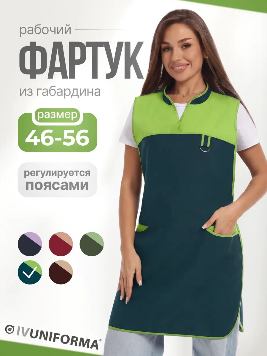 Фартук рабочий