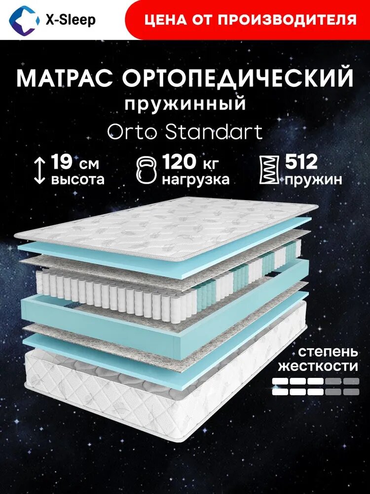 X-Sleep Матрас, Независимые пружины, 180х200 см
