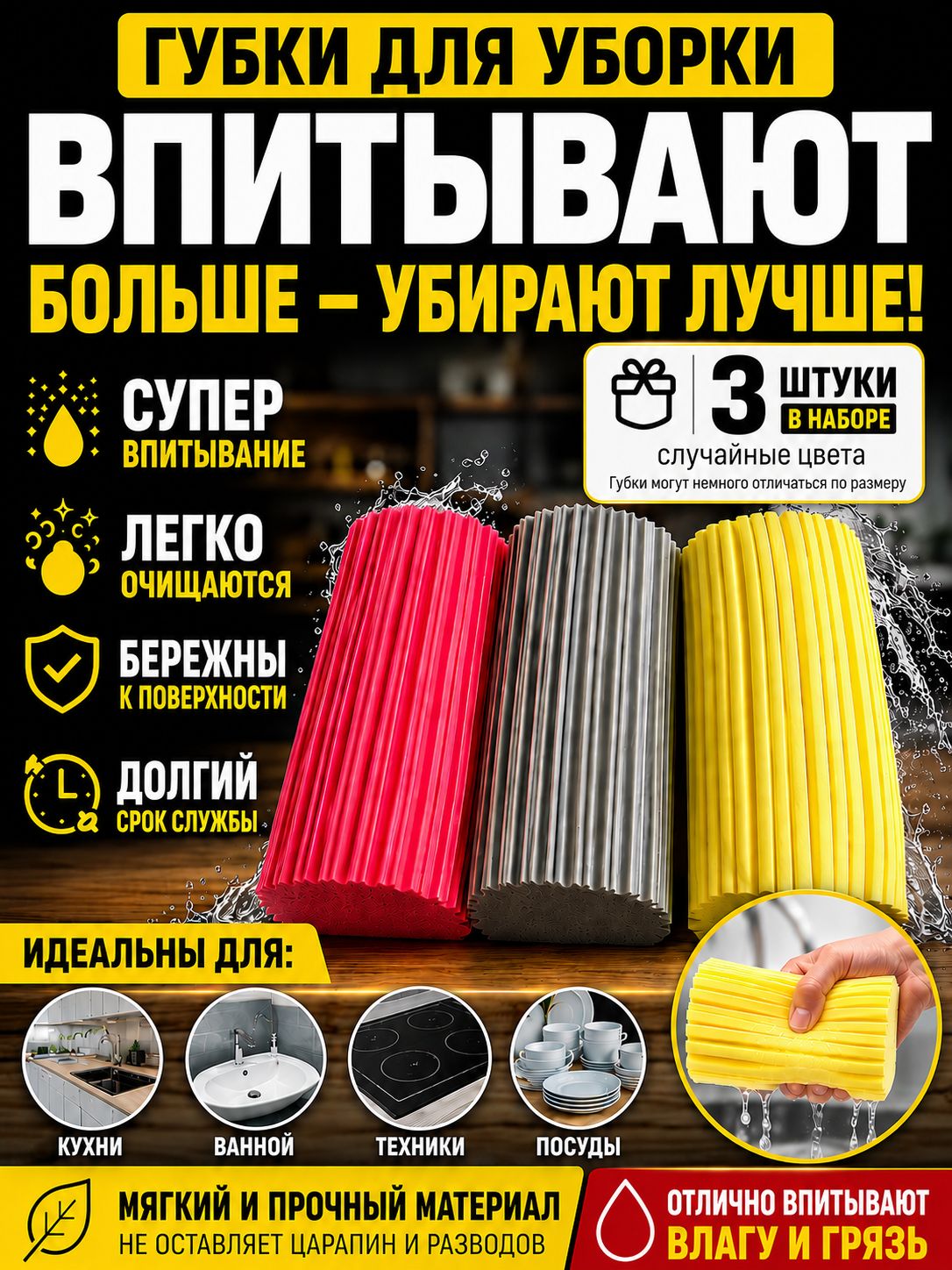Губки универсальные хозяйственные для уборки, для мытья посуды, для мытья ванны, для автомобиля, для стекол и зеркал