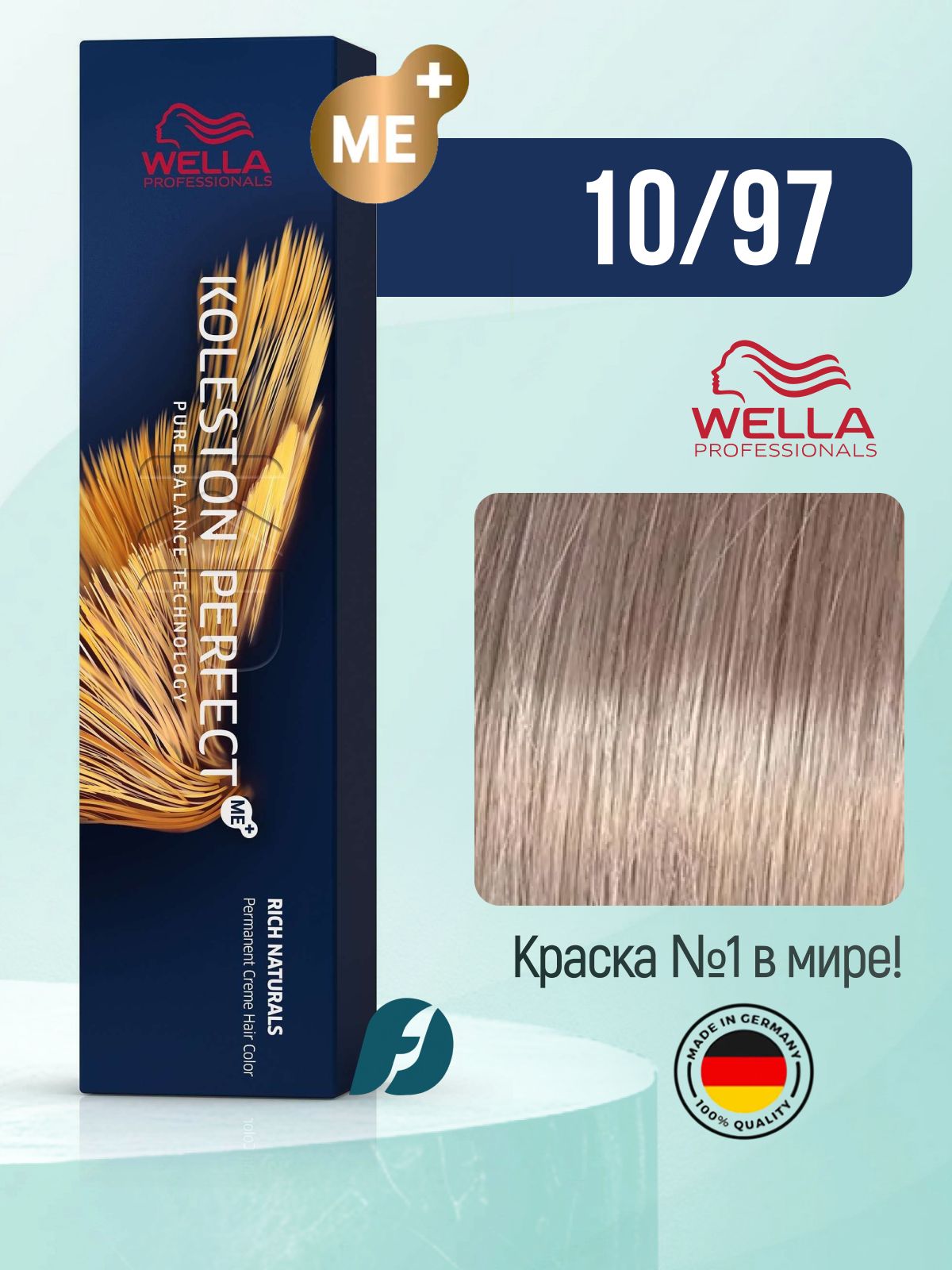 Wella Professionals Koleston Perfect ME+ 10/97 Краска для волос - Яркий блонд сандре коричневый, 60мл