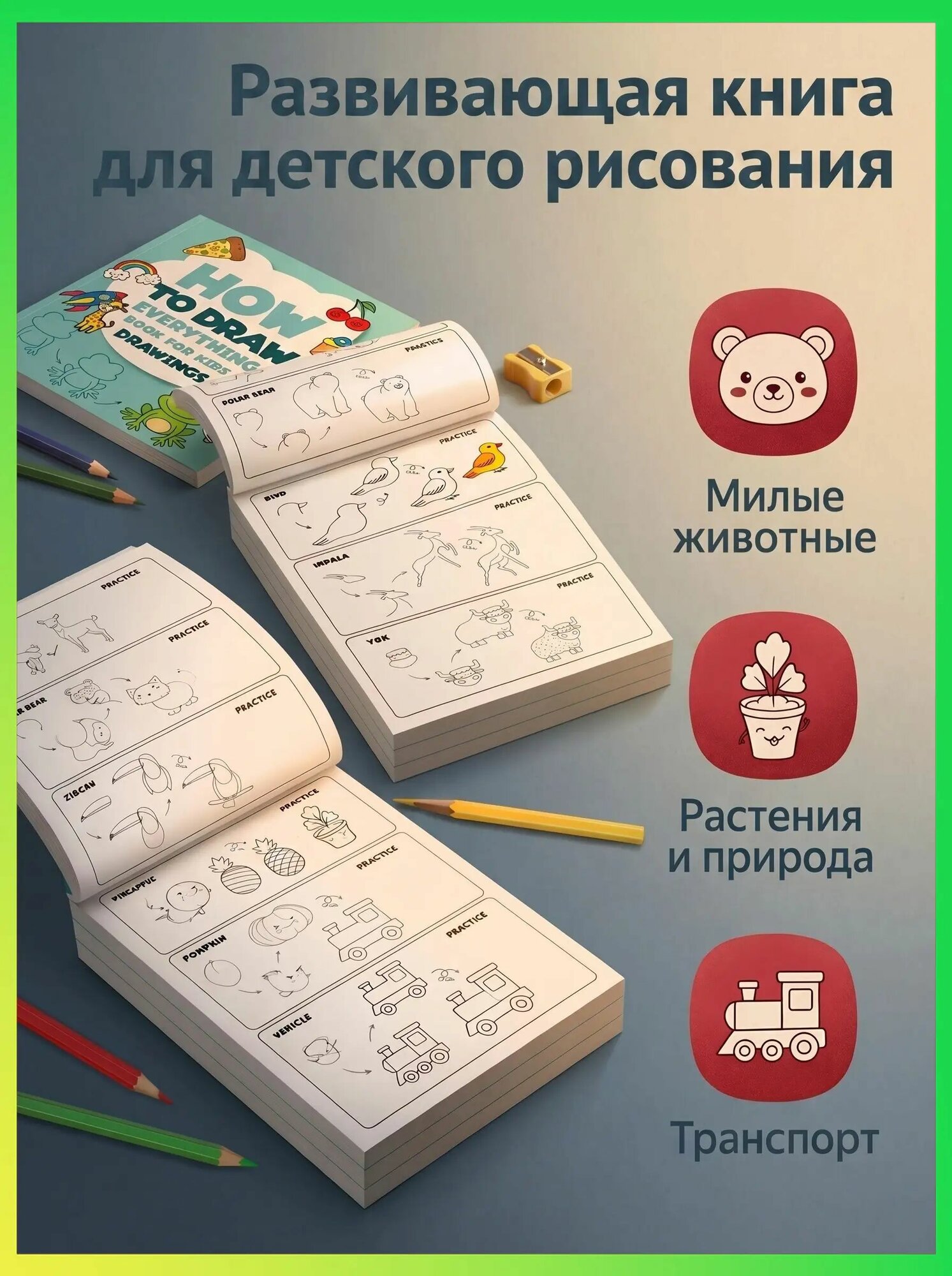 Детская книга для начинающих художников, простые схемы рисования, развитие мелкой моторики и фантазии