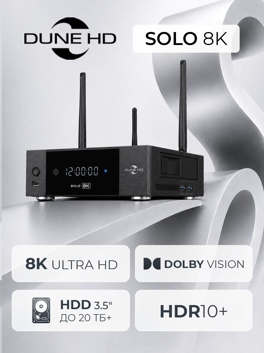 Медиаплеер Dune HD Solo 8K