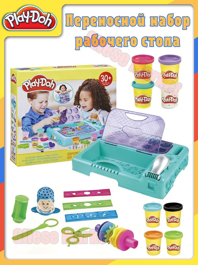 Цветной пластилин Play-doh: переносной верстак, подходящий для лепки из пластилина