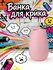 Банка для крика