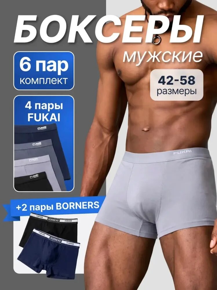 Комплект трусов боксеры BORNERS мужские трусы, 6 шт