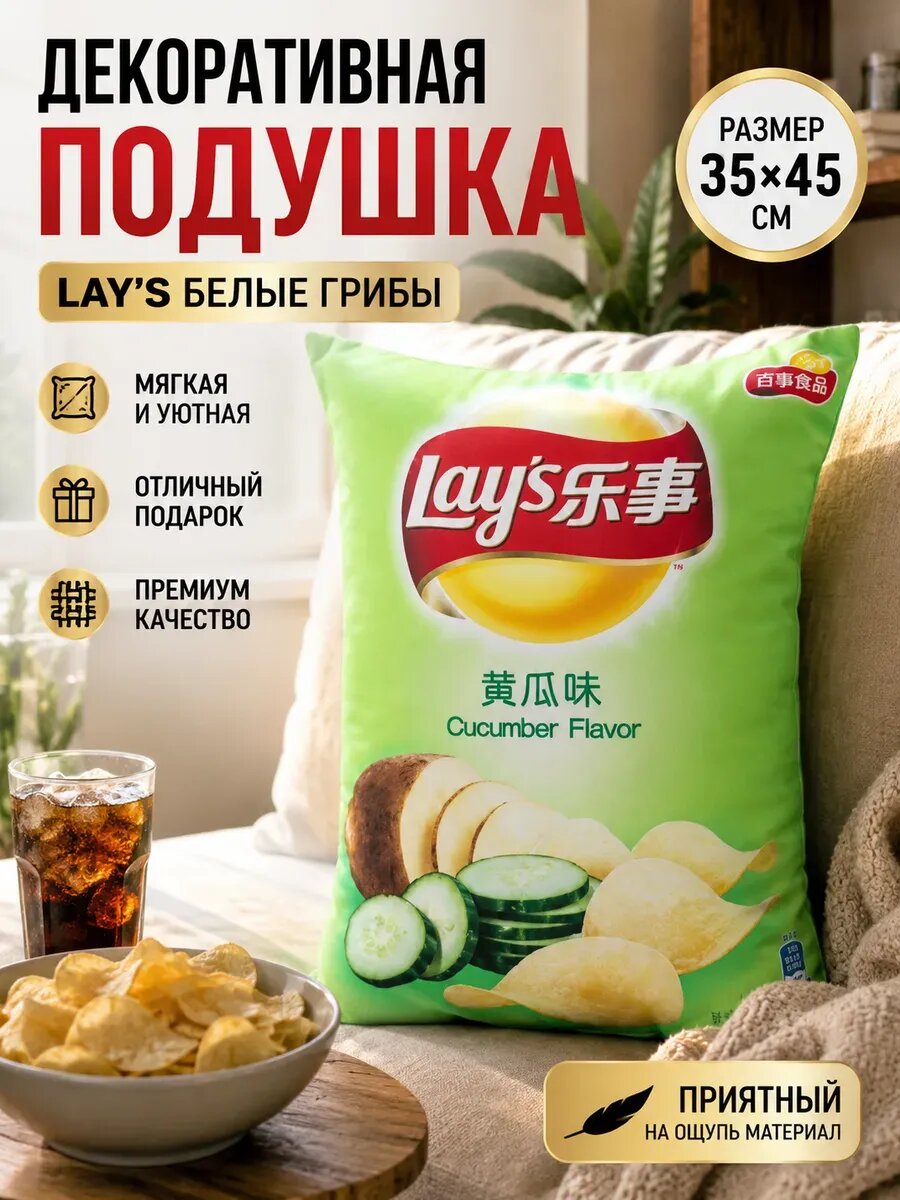 Lays с грибами белыми