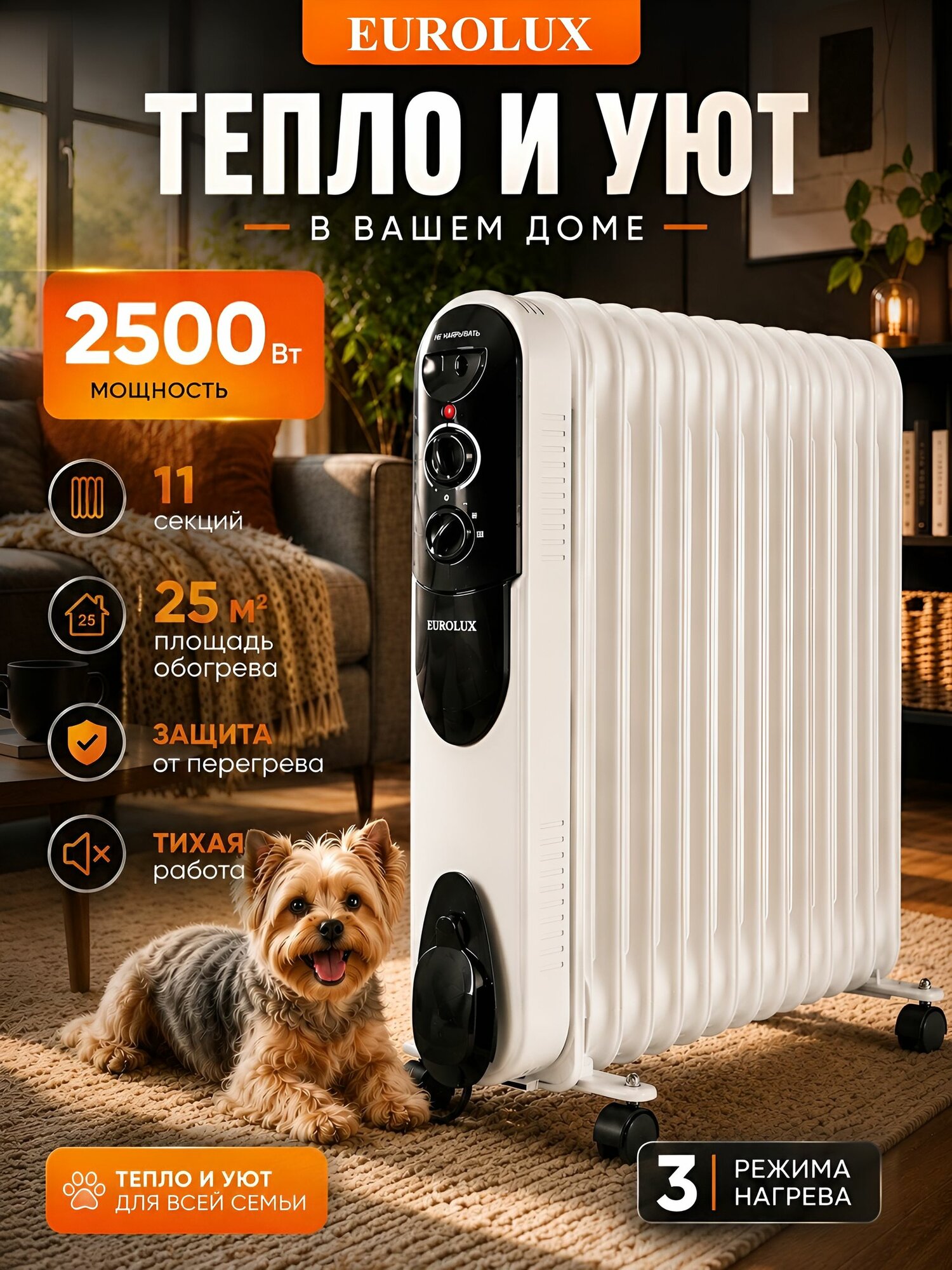Масляный радиатор, ОМПТ-EU-2500 Eurolux (2500вт; радиатор масляный напольный; 11 секций)