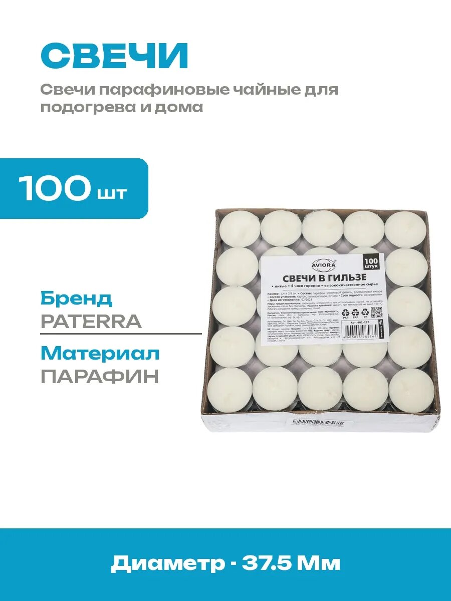 Свечи таблетки для интерьера с хлопковым фитилем 100 шт