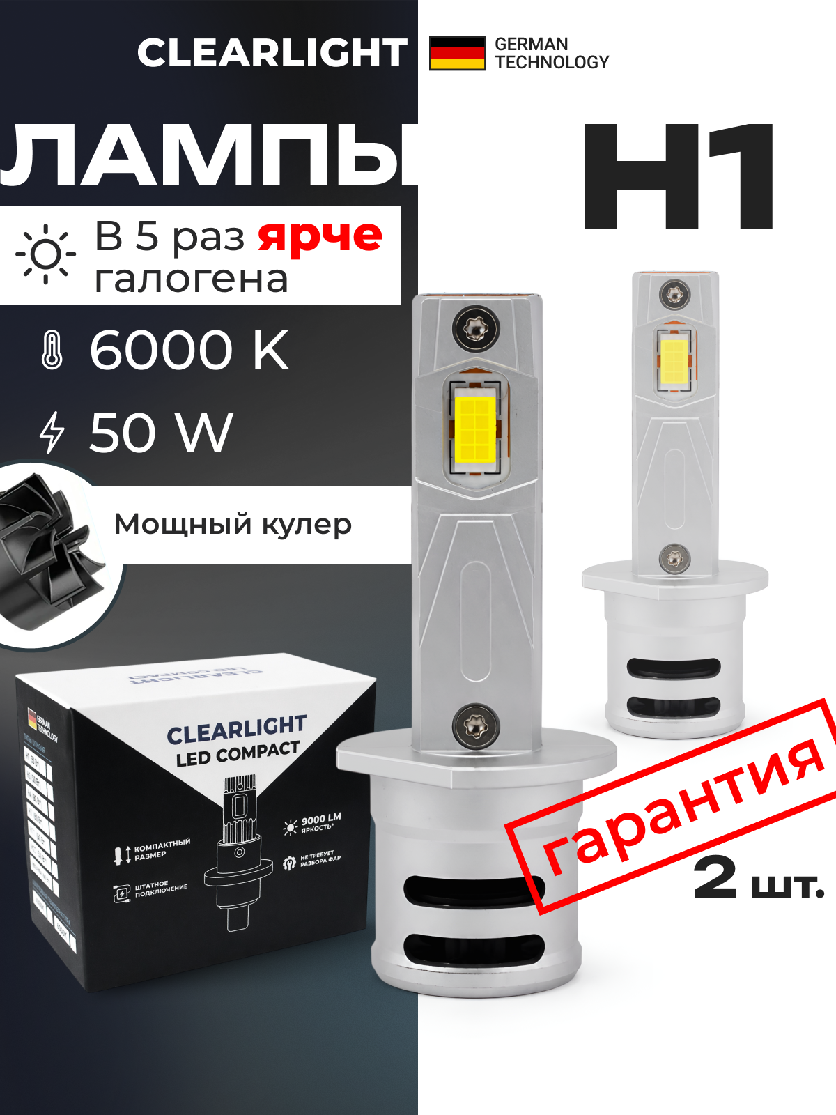 Яркие светодиодные лампы H1 Clearlight Compact LED 6000K 12V, 2 шт