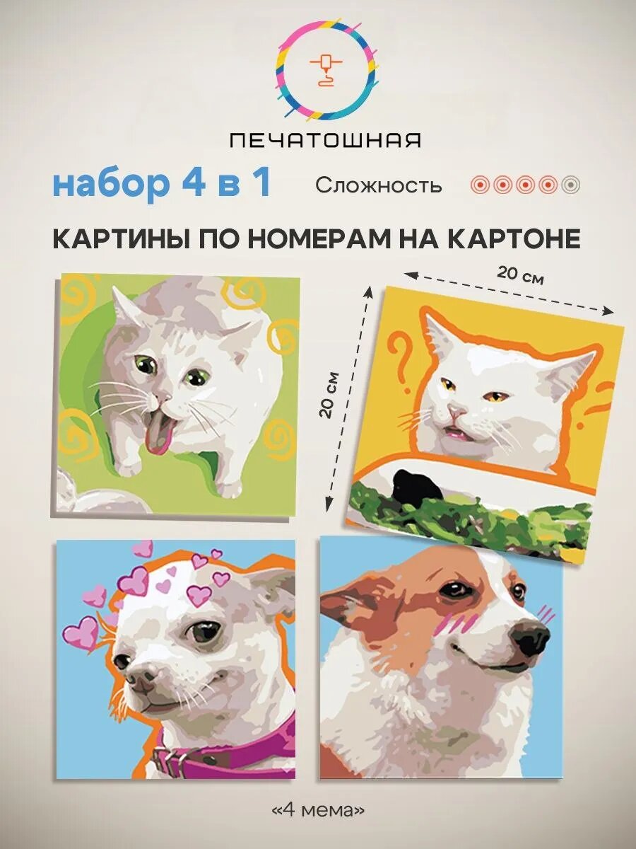 4 Мема