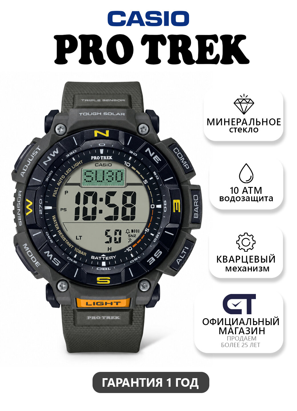 Наручные часы Pro Trek