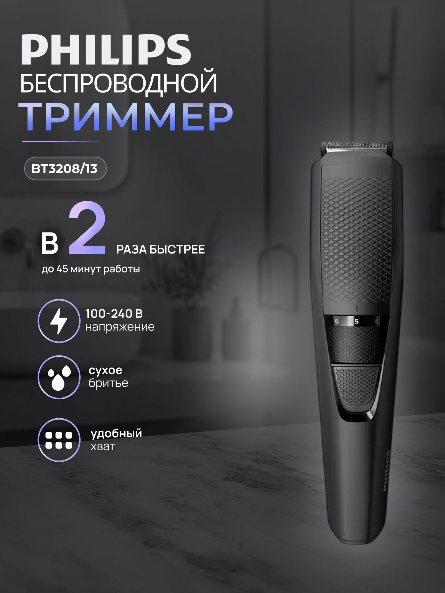 Триммер Philips BT3208/13 Black