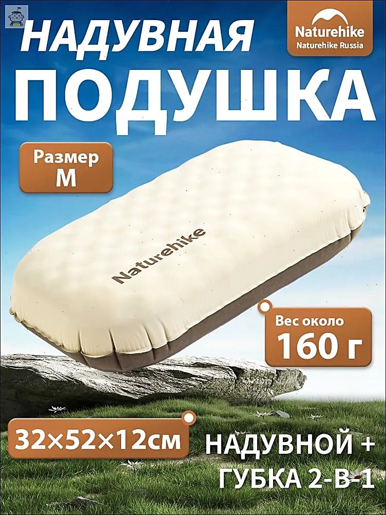 Надувная подушка + губки 2-в-1, подушка туристическая, Naturehike Feather M, 1 шт.