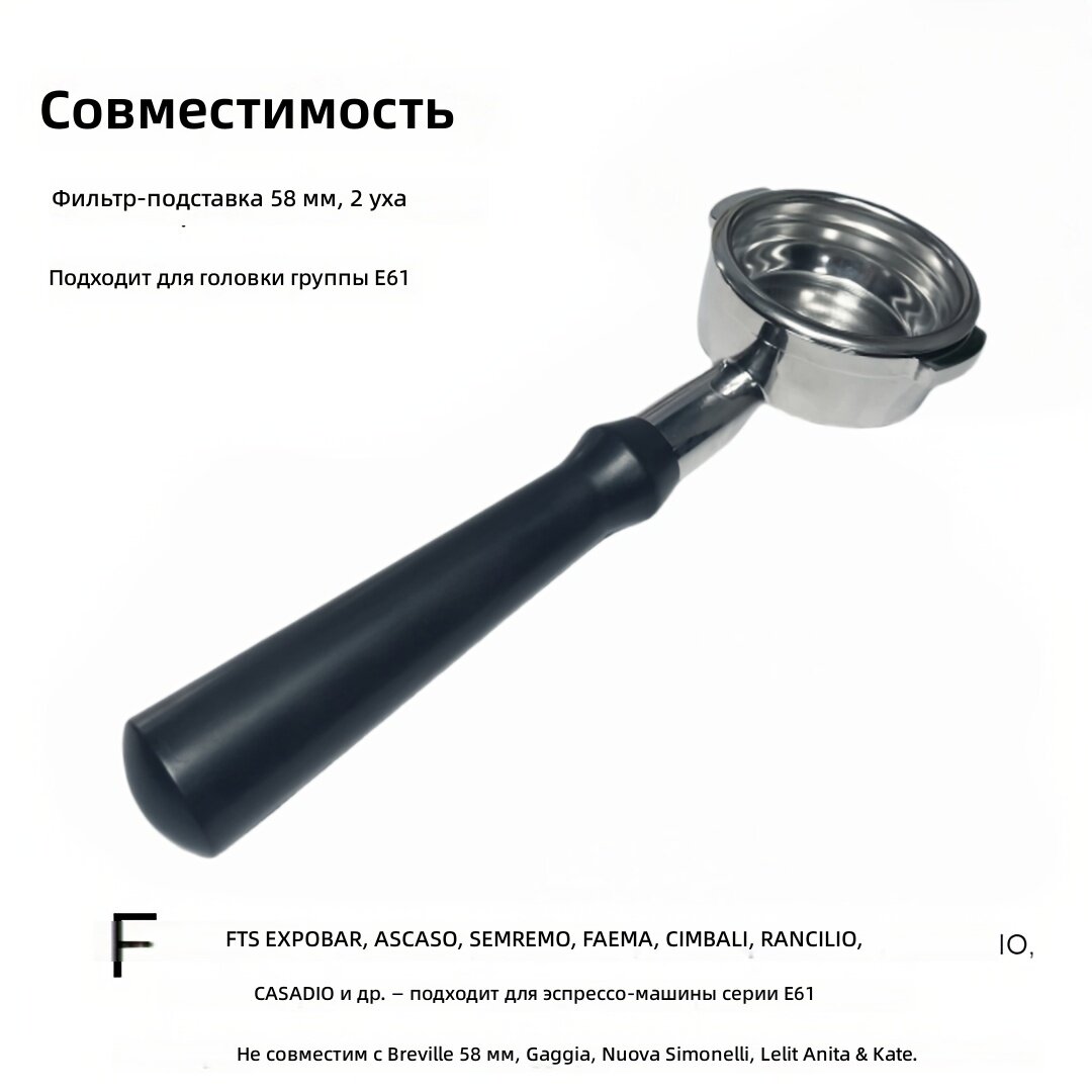 Бездонный портафильтр 58 мм для кофемашин с групповым узлом E61