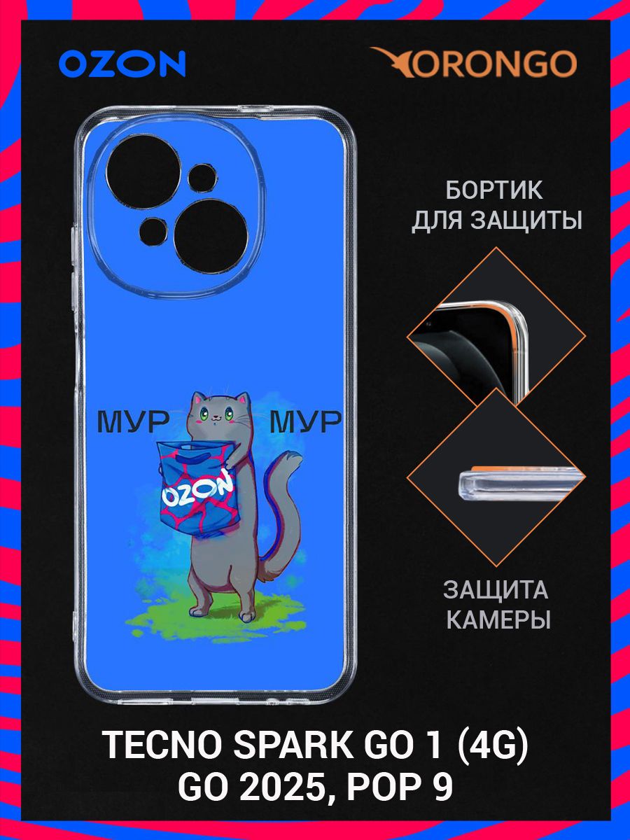 Чехол на Tecno Spark Go 1 4G, Spark Go 2025, Pop 9 прозрачный с рисунком, с защитой камеры, с принтом "Кот озон фон"