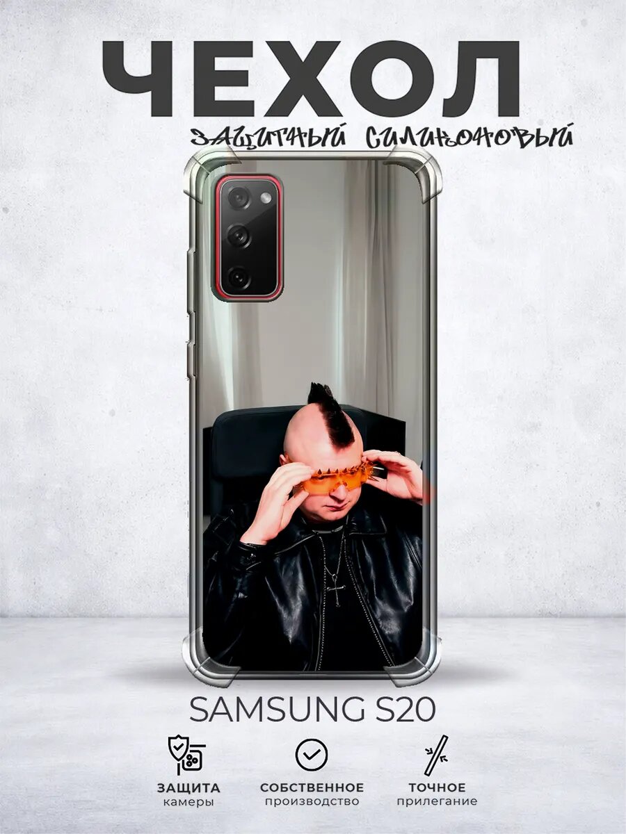 Чехол на Samsung S20 Plus мелстрой черный друн панк