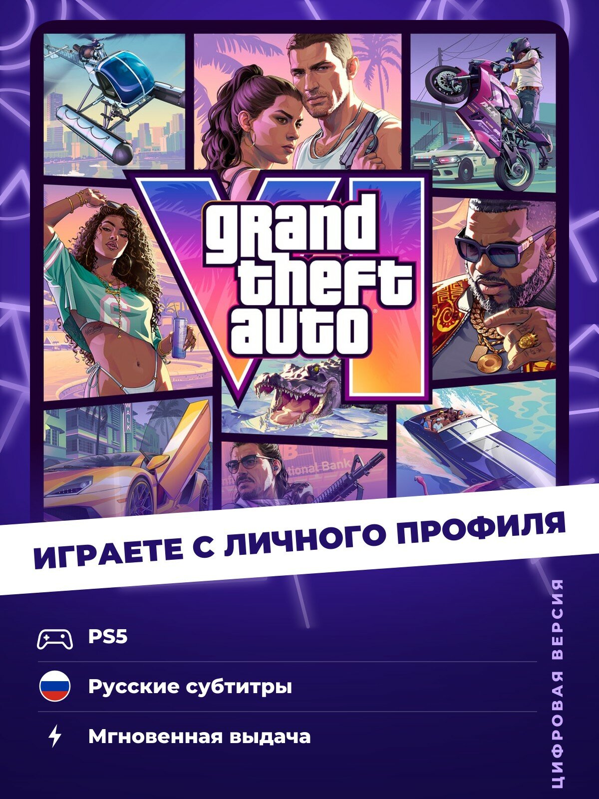 Игра Grand Theft Auto 6 / GTA 6 (ГТА 6, Standard Edition) для PlayStation 5(Предзаказ)