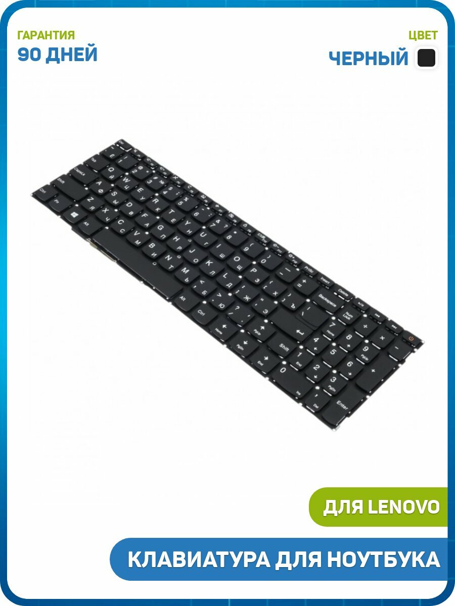 Клавиатура для ноутбука Lenovo IdeaPad 110 / IdeaPad 110-15, черный