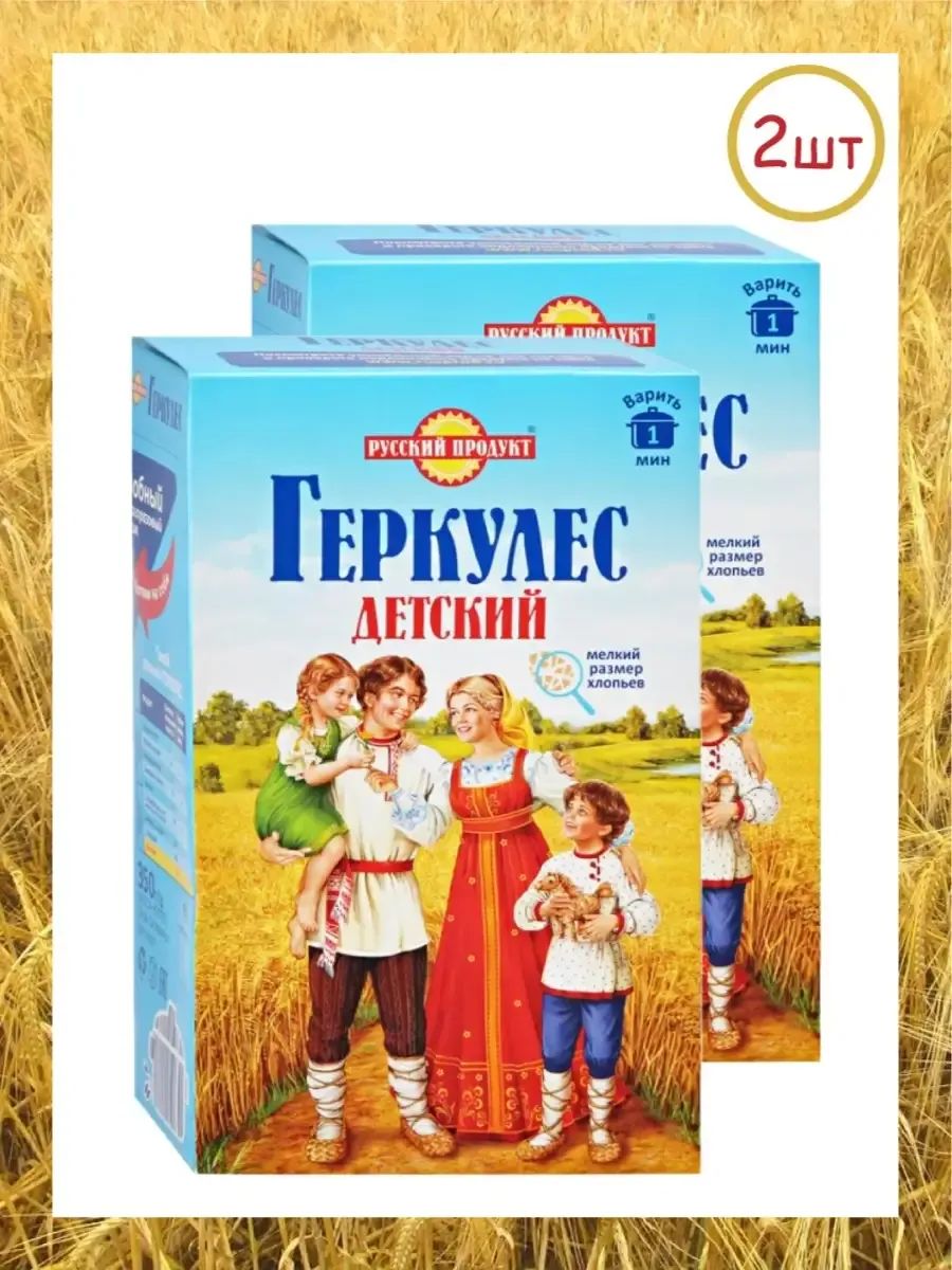 Геркулес детский 2 пачки по 350 грамм, Русский Продукт Геркулес, для каши завтрак хлопья и крупы