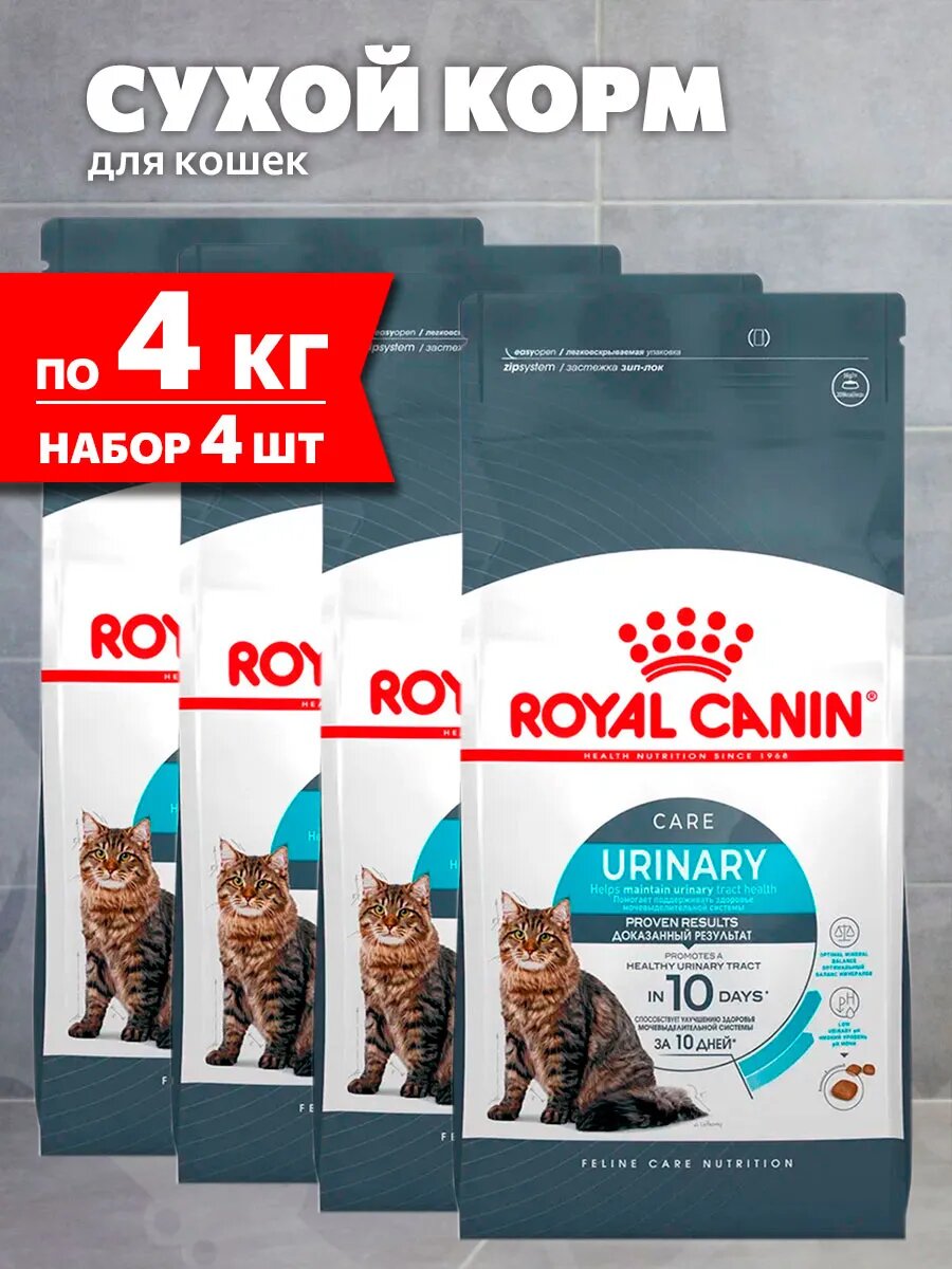 Корм сухой Royal Canin Urinary Care для взрослых кошек при мочекаменной болезни, 4 кг х 4 шт