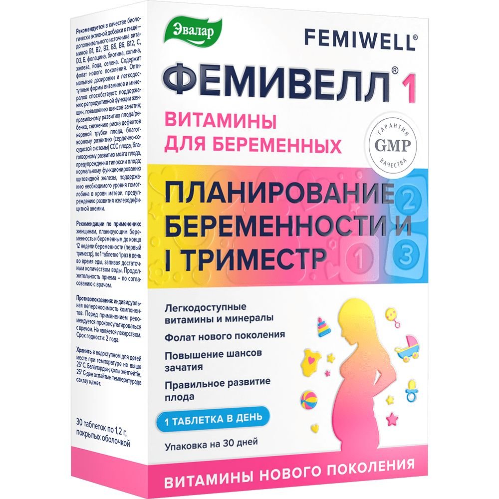 Фемивелл 1 витамины для беременных таблетки покрытые оболочкой 1,2г N30 Эвалар