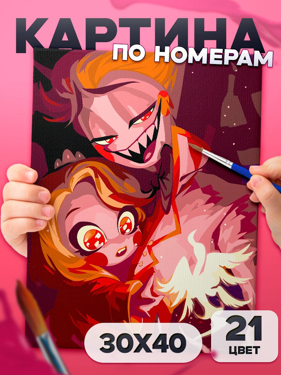 Отель Хазбин Hazbin Hotel - Картина по номерам для детей, раскраска детская - 40х30см