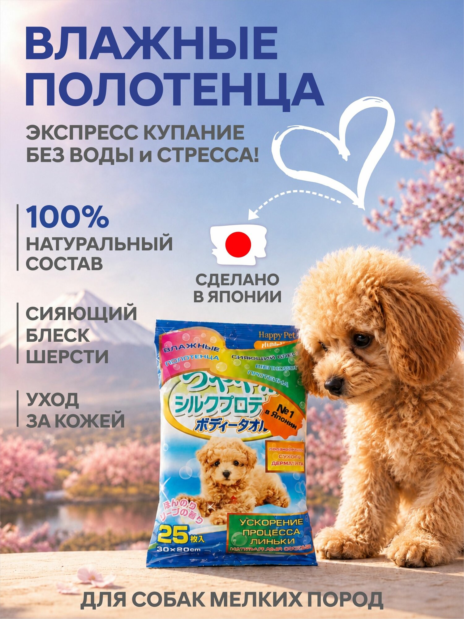 Шампуневые полотенца Japan Premium Pet экспресс-купание без воды с функцией профилактики кожной аллергии и сухого дерматита с шелковым протеином и экстрактом меда для маленьких и средних собак, 25 шт