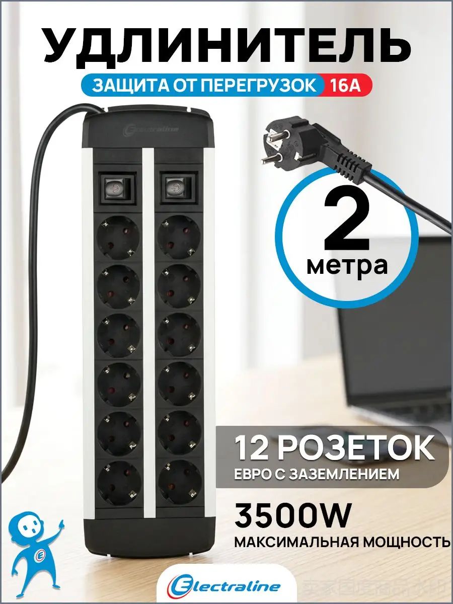Удлинитель 12 розеток с заземлением сетевой фильтр с выключателем 3х1,5 мм2 медный провод 2 метра алюминиевый корпус черный