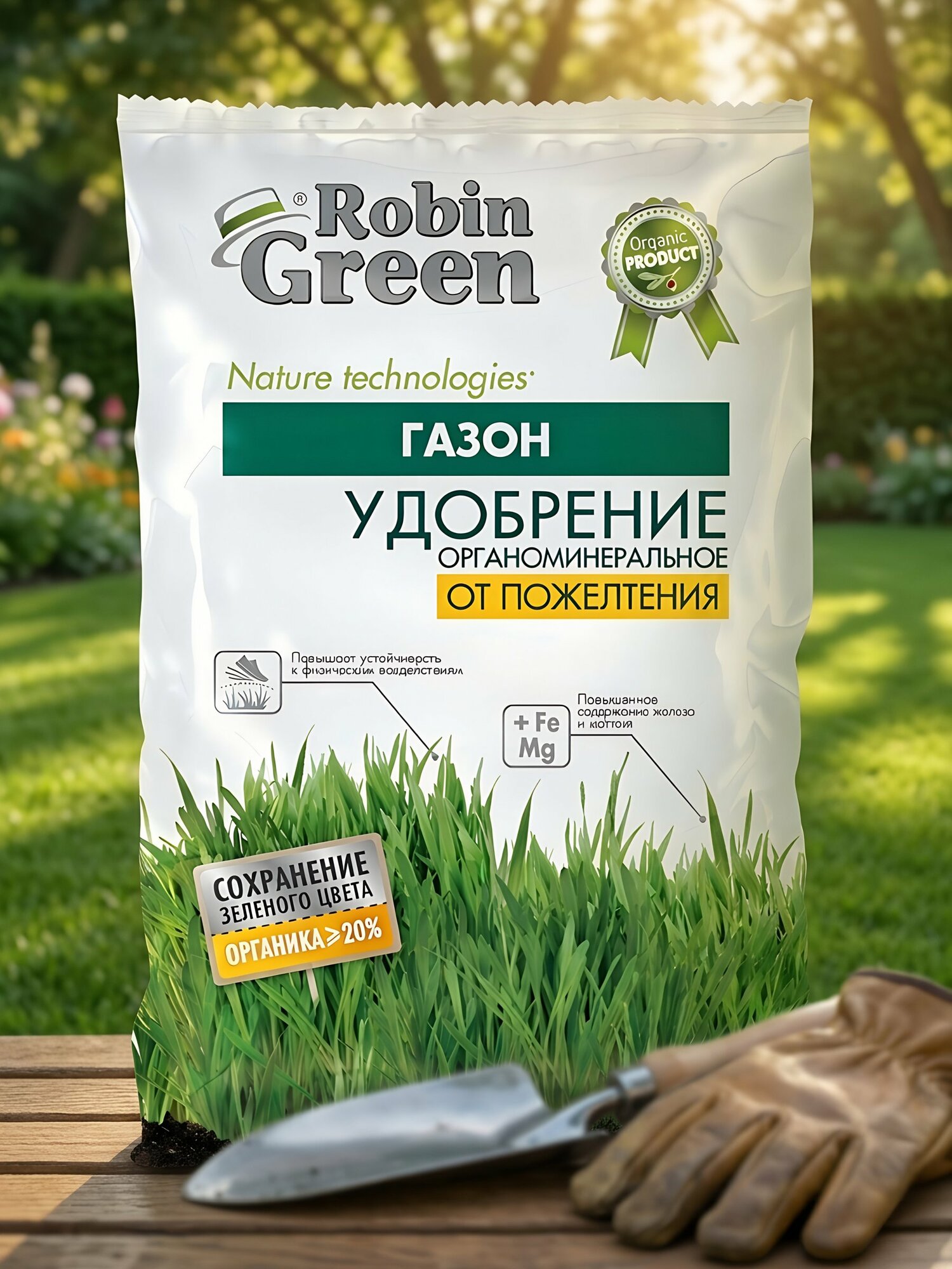 Удобрение Robin Green от пожелтения газона, органоминеральное, гранулы, 2.5 кг, для яркой зелени и здоровья травы.