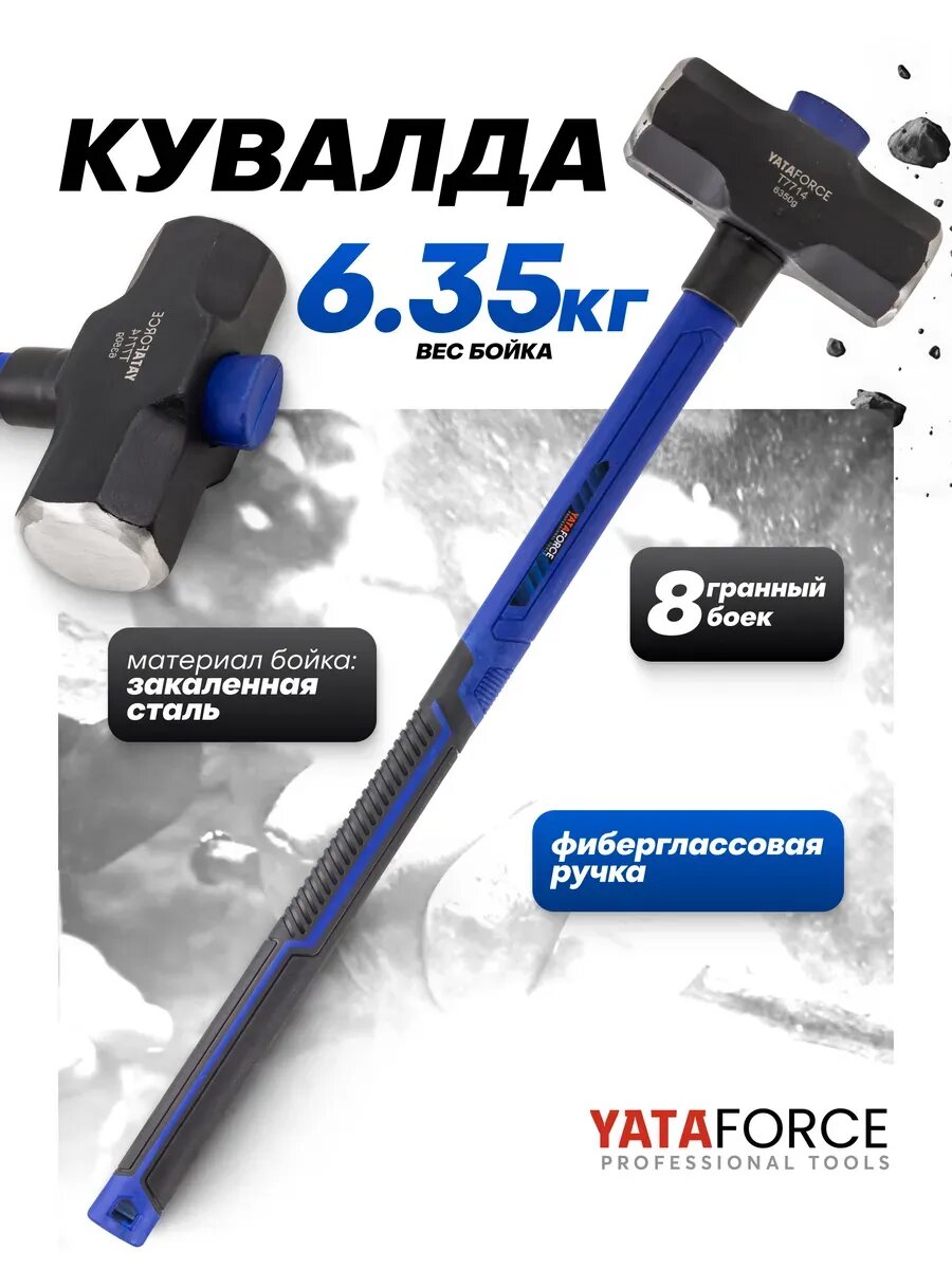 Кувалда с фиберглассовой рукояткой 6,35 кг