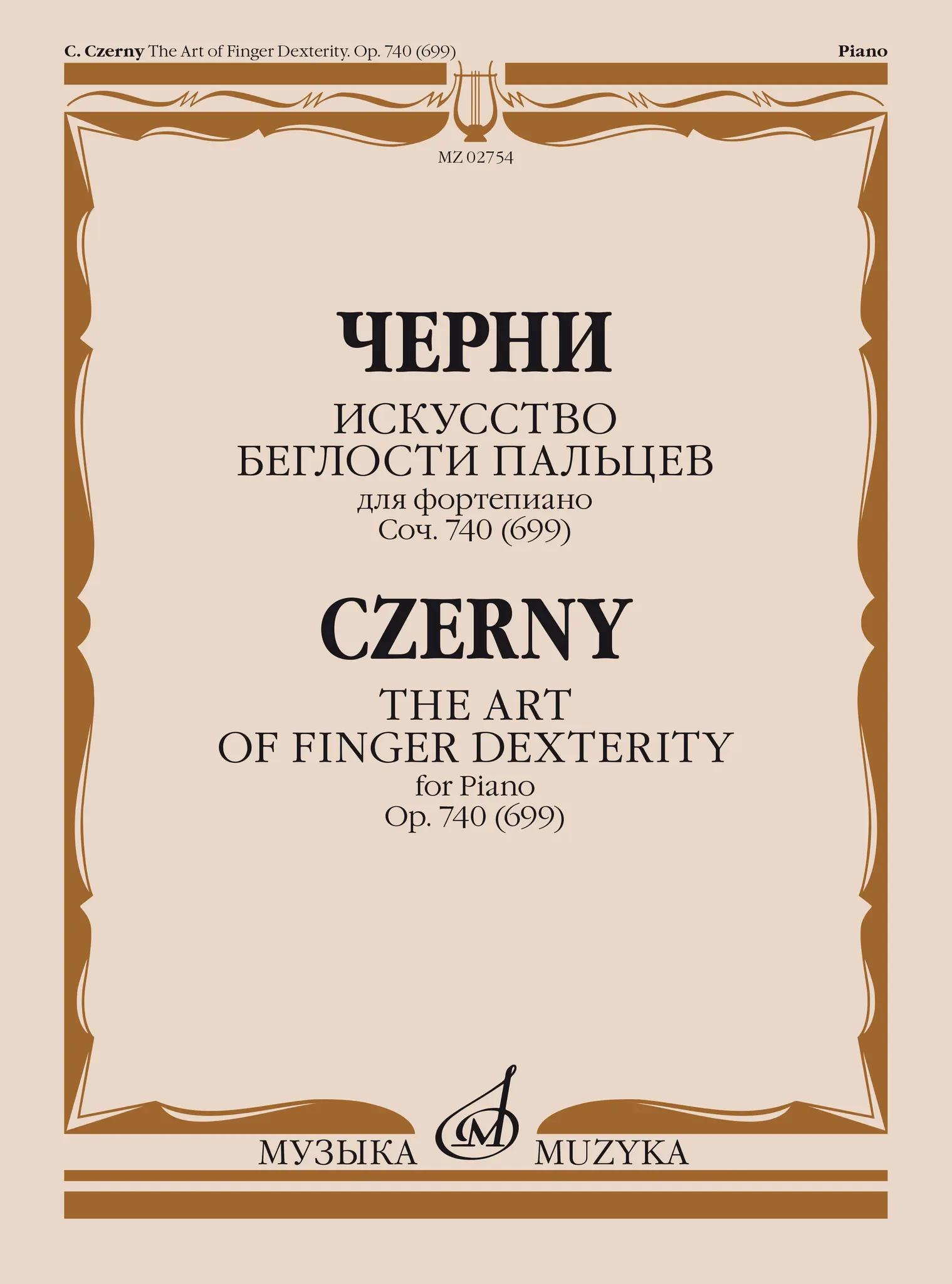 Искусство беглости пальцев: Для фортепиано. Соч. 740(699)