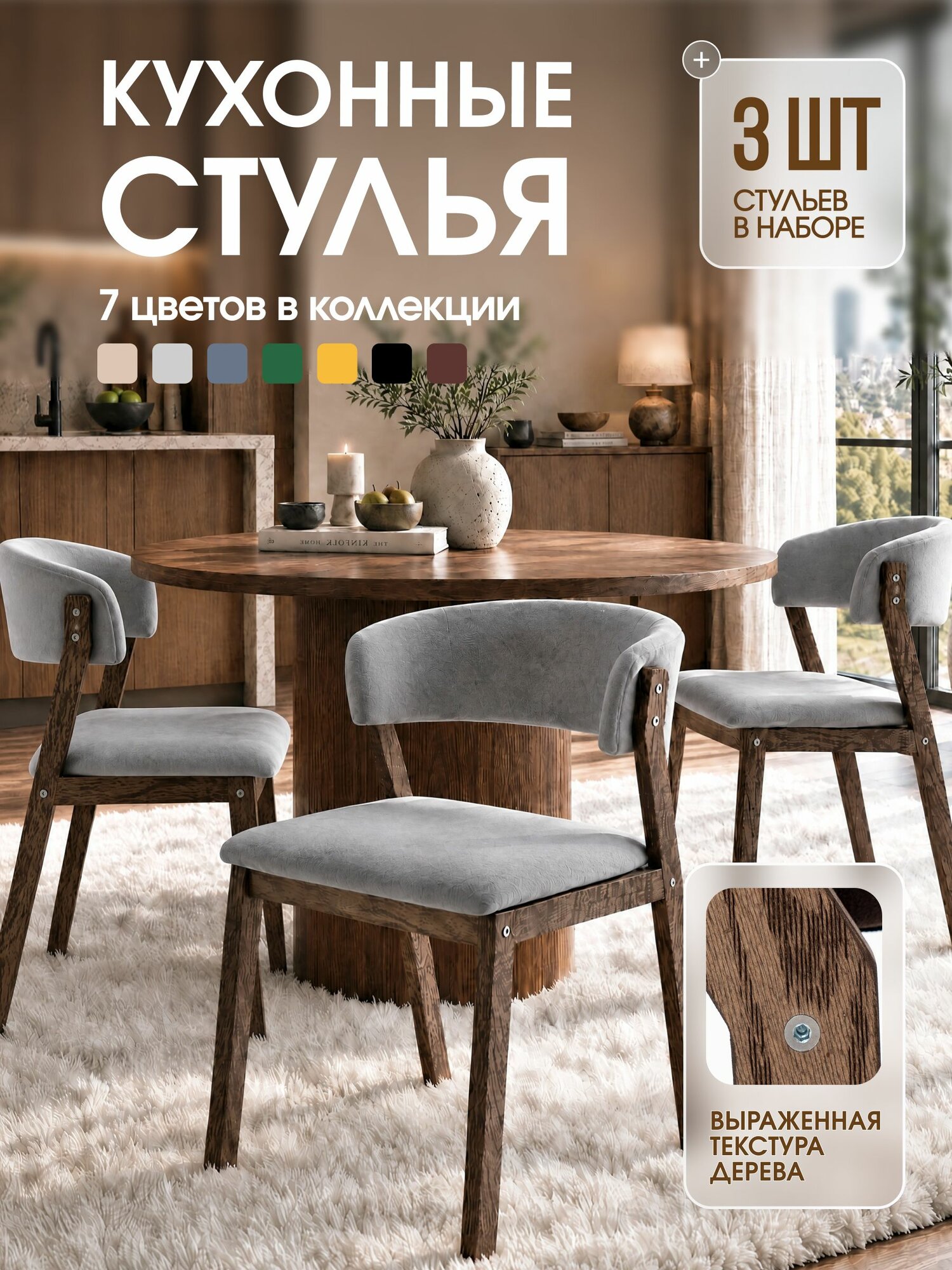 Стулья для кухни 3 шт со спинкой мягкие деревянные, кухонные стулья 3 шт, обеденные