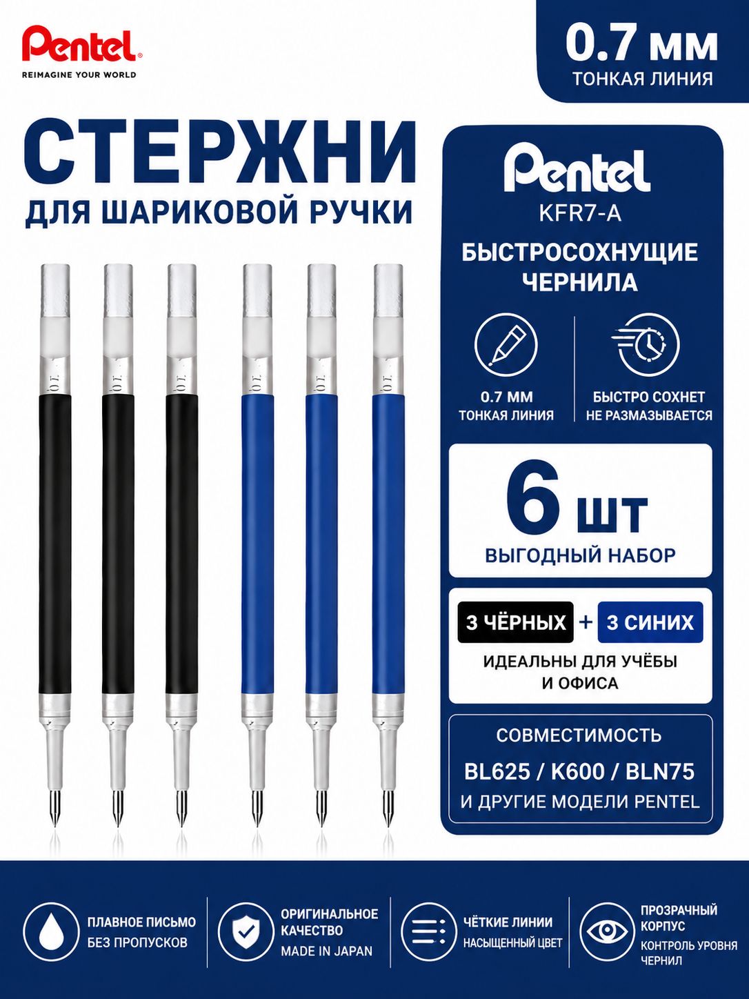 Стержень для гелевой ручки 0.7 мм Pentel KFR7 LR7, японский, гладкое письмо, подходит BL625 K600