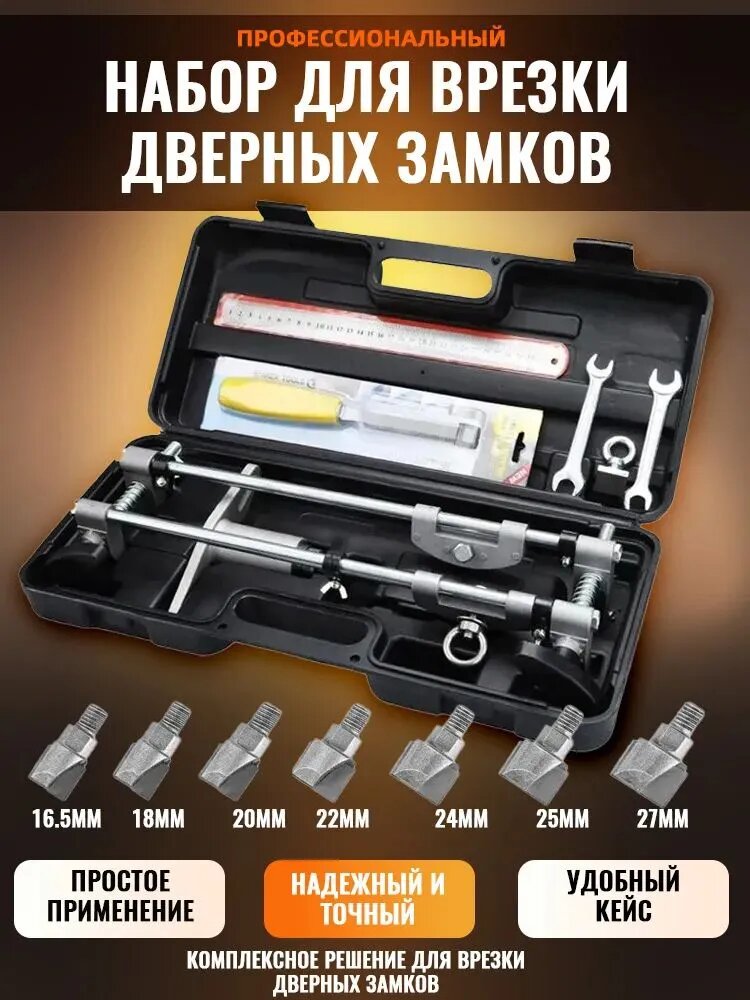 Кондуктор для врезки дверных замков 8 фрез / Шаблон для врезки дверных замков, ручек, личинок / комплект 12 предметов + кейсПоставляется со сменными режущими головками 7 размеров